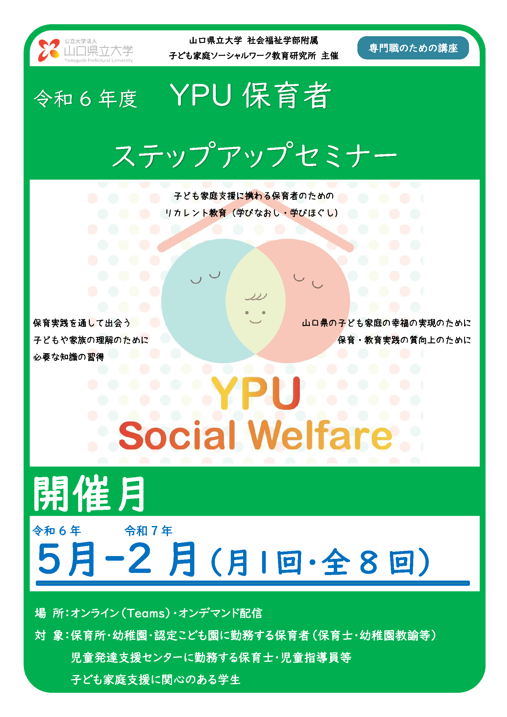 子ども家庭ソーシャルワーク教育研究所 セミナー一覧｜子ども家庭ソーシャルワーク教育研究所｜社会福祉学部社会福祉学科｜社会福祉学部 | 公立大学 ...